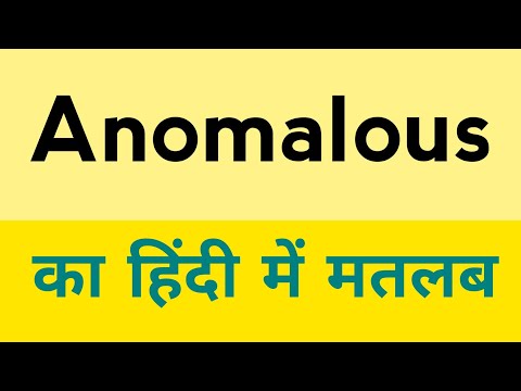 Anomalous meaning in hindi | Anomalous ka kya matlab hota hai | Anomalous means ?