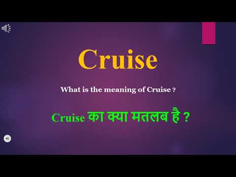 Cruise meaning in Hindi | Cruise ka kya matlab hota hai | daily use English words