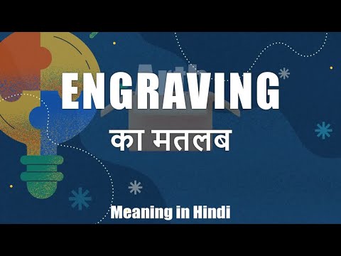 Engraving meaning in Hindi | Engraving ka matlab | Engraving शब्द का अर्थ | Arth Box