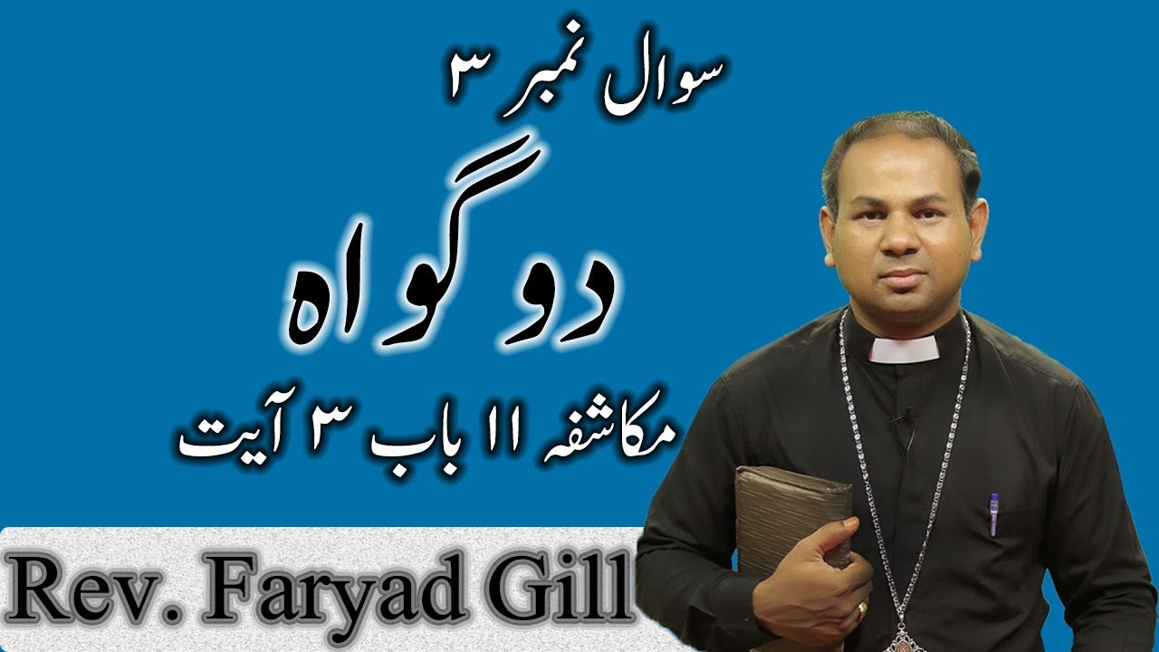 Two Witnesses in the book of Revelation | Elijah, Mosses or Anoch, Two Witnesses | Prof Faryad Gill