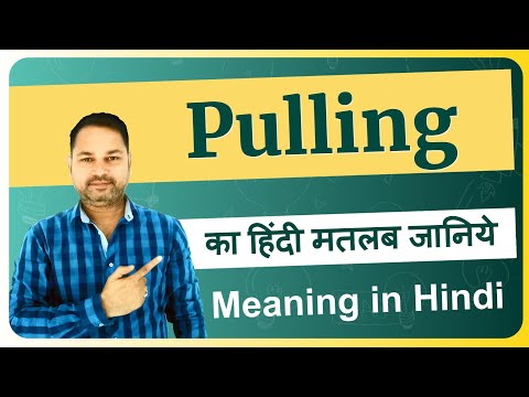 Pulling meaning in Hindi | Pulling ka matlab kya hota hai | Pulling means and hindi word