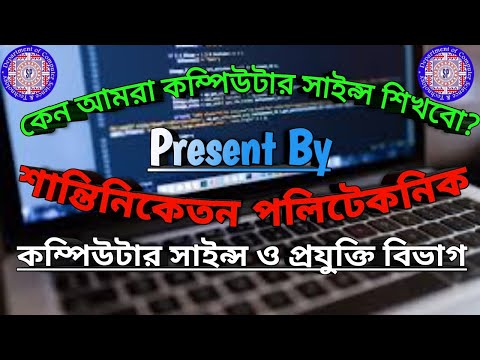 Why we learning Computer Science & Technology.?.in Bengali