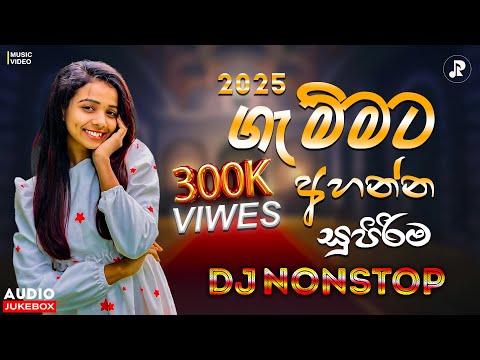 2025 New DJ Nonstop |(ගැම්මට අහන්න) New Sinhala Songs DJ Nonstop | DJ Nonstop 2025 @RHYTHMOFMUSIC02