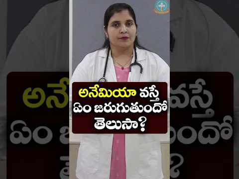 Anemia Symptoms in Telugu || Dr. Deepthi Kareti