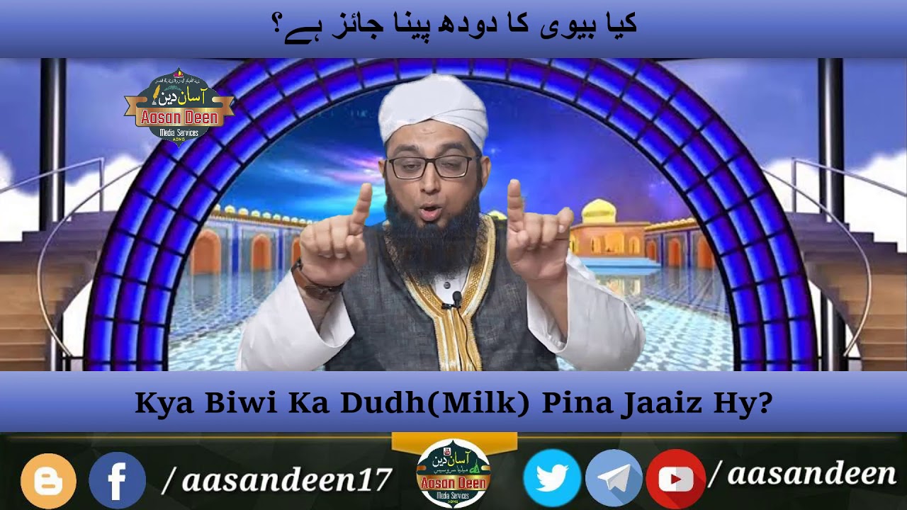 Kya Biwi Ka Dudh(Milk) Pina Jaaiz Hy? – Mufti Aasif Sahab Bombaywala (D.B.)