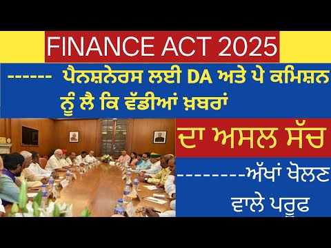 #finance ,#act2025,ਸਾਢੇ ਪੰਚ ਸਾਲ ਦਾ ਬਕਾਇਆ,#6thpaypunjabnews ,6th Pay Commission Arear, dinbhar