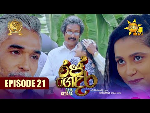 Raja Gedara - Episode 21 - -2024-07-15 | A Rayynor Silva Holdings Company