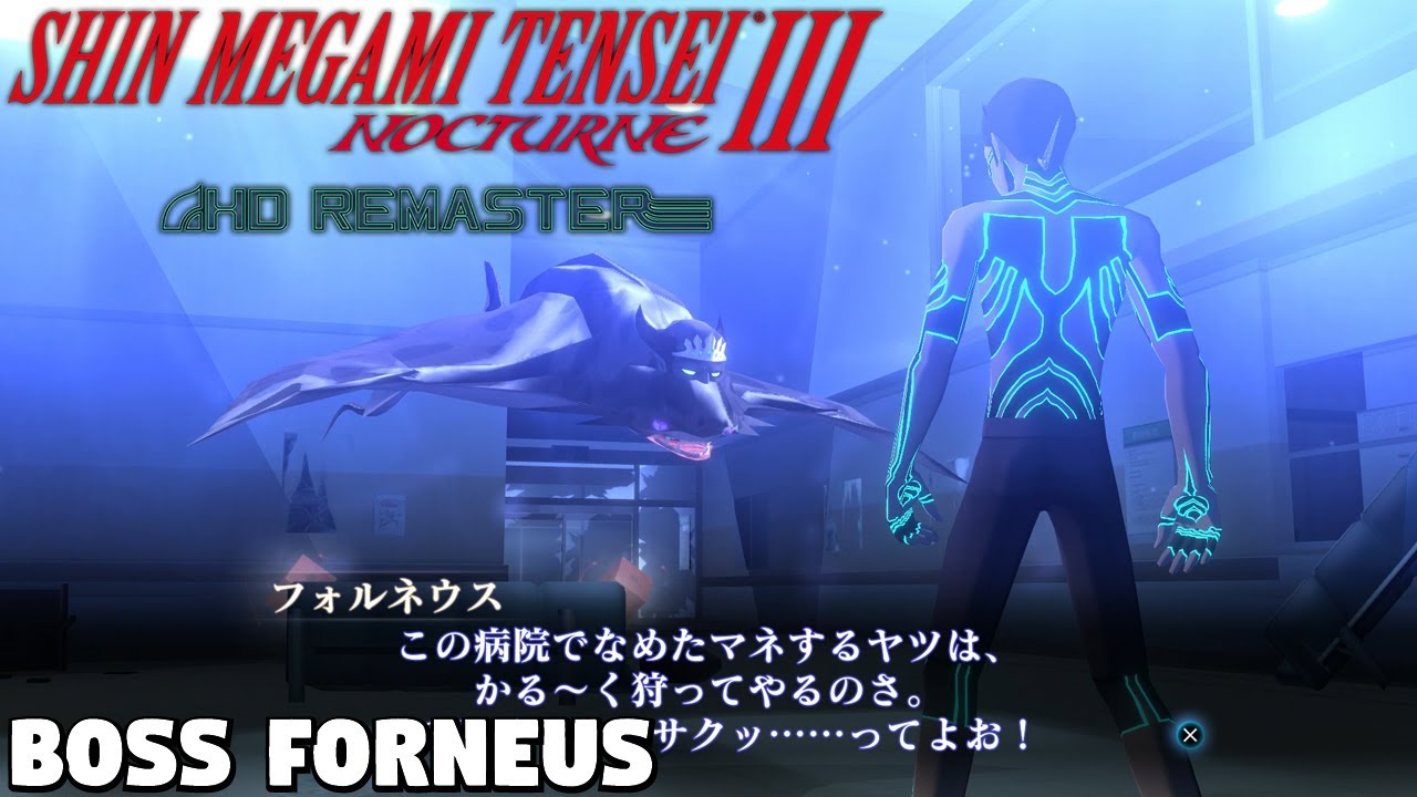 Shin Megami Tensei 3 Nocturne HD REMASTER - Boss Forneus