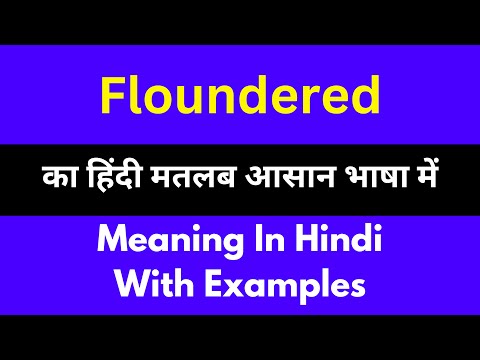 Floundered meaning in Hindi/Floundered का अर्थ या मतलब क्या होता है.