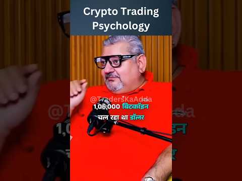 Crypto Trading Psychology | Crypto Trading Strategy | Deepak Wadhwa