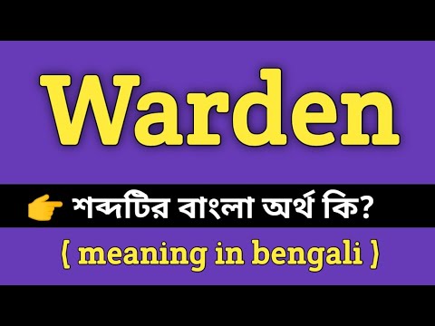 Warden Meaning in Bengali || Warden শব্দের বাংলা অর্থ কি? || Bengali Meaning Of Warden