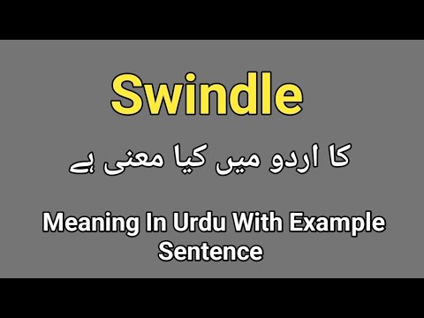 Swindle meaning in urdu |hindi |english |Swindle k kia matlab hai |Swindle in sentence