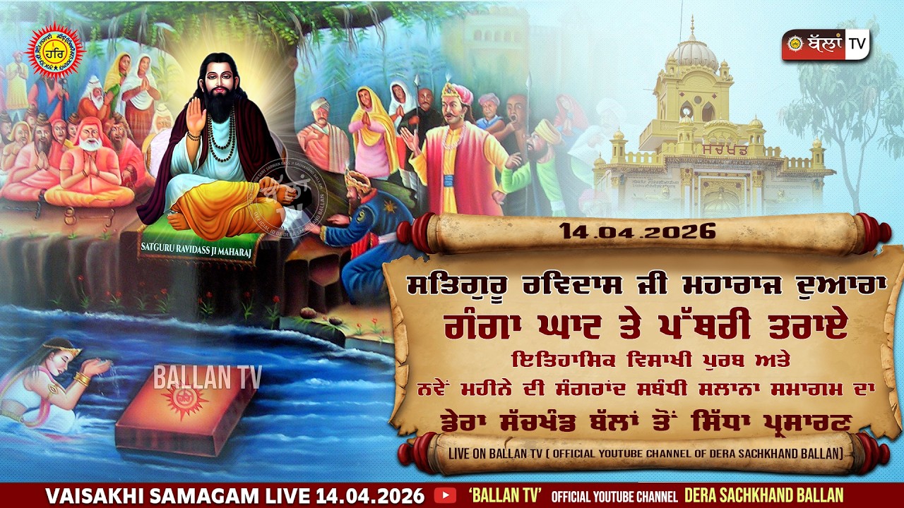 LIVE VAISAKHI SAMAGAM || DERA SHRI 108 SANT SARWAN DASS JI SACHKHAND BALLAN 14.04.2026