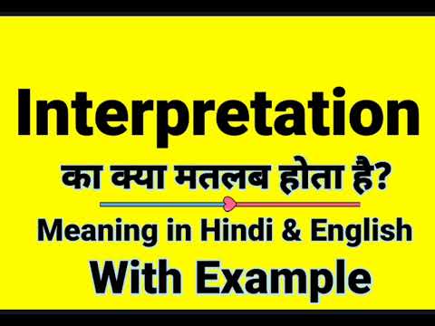 Interpretation meaning in Hindi | Interpretation ka kya matlab hota hai | daily use English words