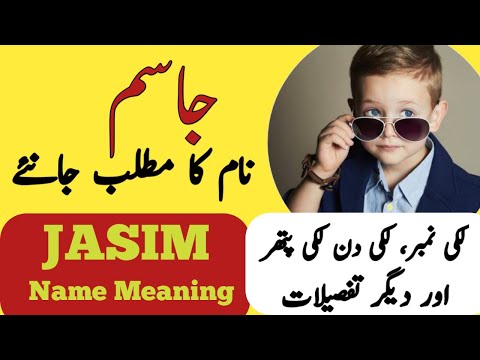 Jasim Name Meaning In Urdu | Jasim Naam Ka Matlab | Top Islamic Name |