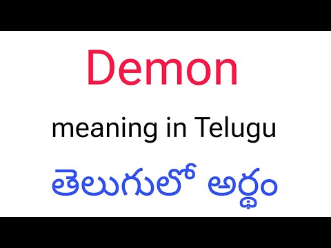 Demon meaning in telugu || Demon తెలుగులో అర్థం || Demon telugu meaning || Demon meaning