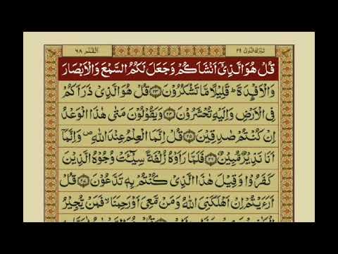 Quran Para 29 With Urdu Translation | Recitation : Mishary Rashid Alafasy.