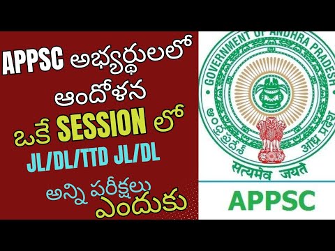 2025 APPSC JL DL PL Exam షెడ్యూల్ తో అభ్యర్థులలో ఆందోళన