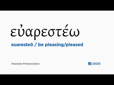 How to pronounce Euaresteō in Biblical Greek - (εὐαρεστέω / be pleasing/pleased)
