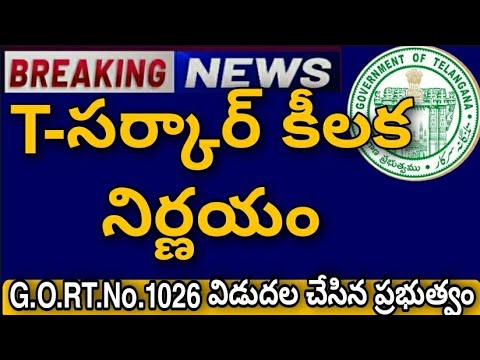 Telangana Government Has Taken Crucial Decision |టి-సర్కార్ కీలక నిర్ణయం |G.O.Rt.No.1026 విడుదల