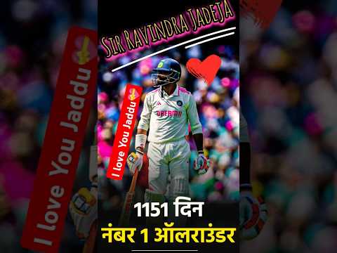 बेस्ट allrounder#ravindrajadeja #allrounder #cricket #indianteam 👌👍💐best all-rounder ever #bcci #icc