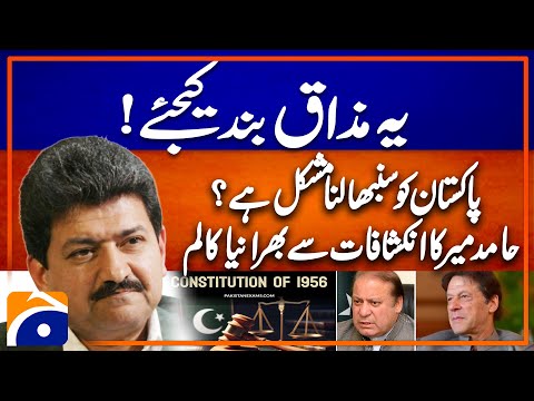 Is Pakistan difficult to manage? | Hamid Mir's new column full of revelations | Geo News Explainer