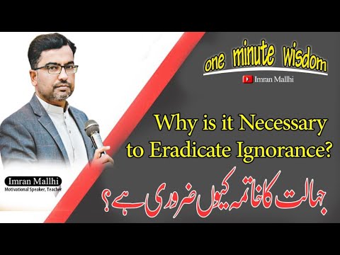 Why is it necessary to eradicate ignorance in urdu/hindi by Imran Mallhi