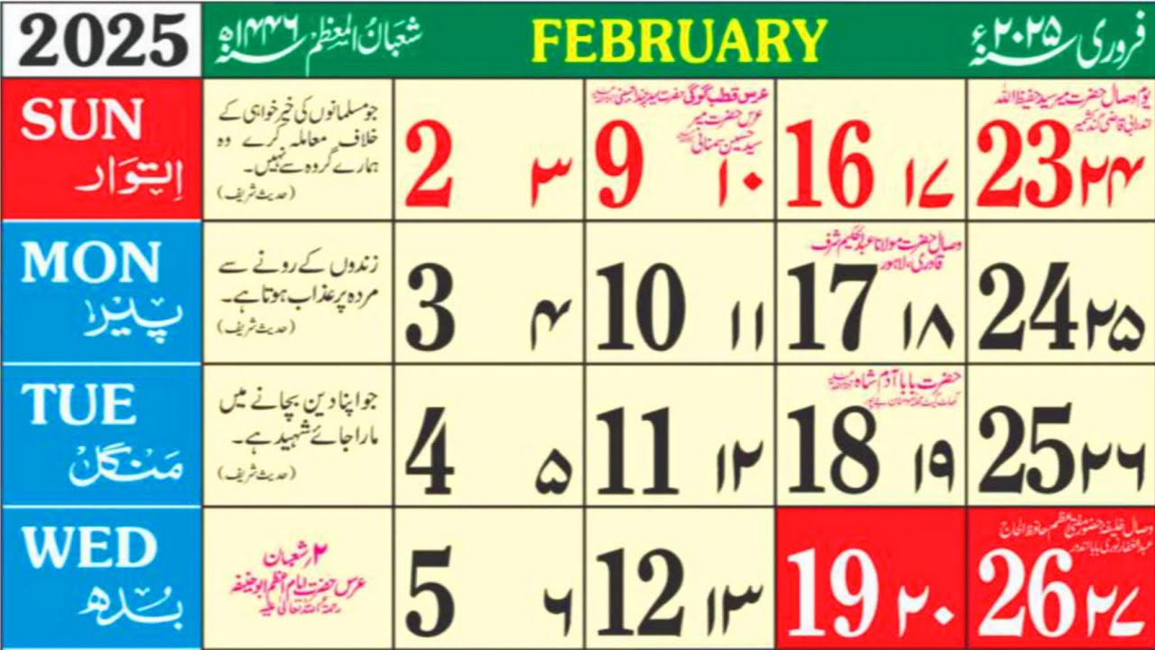 February 2025 Islamic Urdu Calendar | Shaban 1446 Hijri Calendar | Islamic Calendar 2025