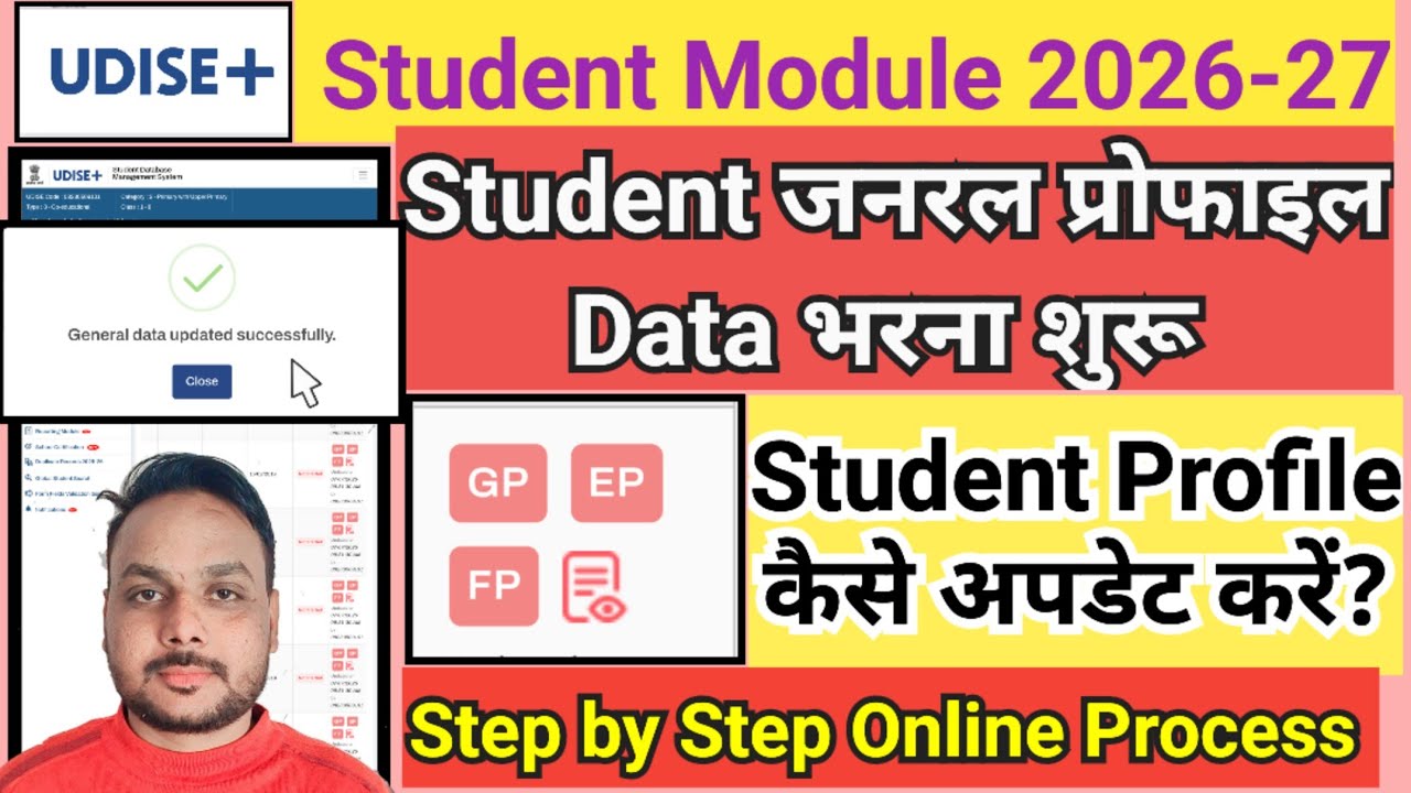 How to update student general profile || udise plus par student profile kaise update kare 2026-27