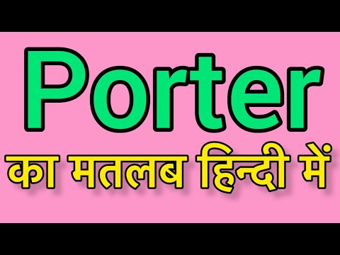 Porter meaning in Hindi & English |Porter ka matlab kya hota hai | word meaning English