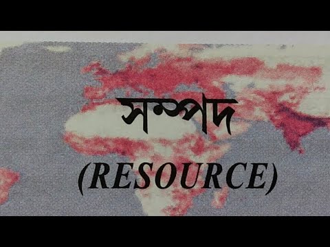 Meaning-Concept and Definitions of Resource using world map and board work in bengali version.