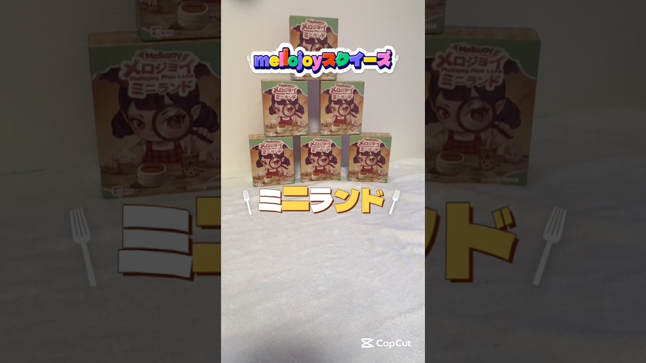 #スクイーズ #ガチャガチャ #ガチャガチャ #メロジョイ #サンリオ #ショート #レビュー #メルカリ #メルカリ #商品紹介 #ガチャ #クレヨンしんちゃん #新商品 #コンビニ #開封動画