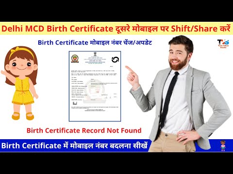 MCD Birth Certificate Share/Shift kaise karen | MCD Birth Certificate mobile number Change