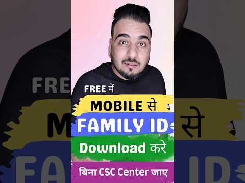 Family ID Download Kaise Kare Mobile se Free me 2024 #familyid #ppp #parivarpehchanpatra