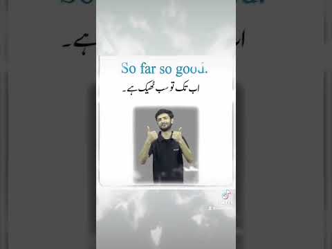 اب تک تو سب ٹھیک ہے /so far so good/learn English /speak English /improve pronunciation /translation