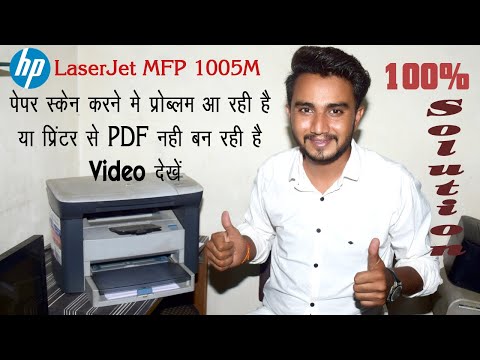 How To Scan And Create PDF With HP LaserJet M1005 MFP Printer 3 तरीके पेपर स्कैन करने के #TarunKD