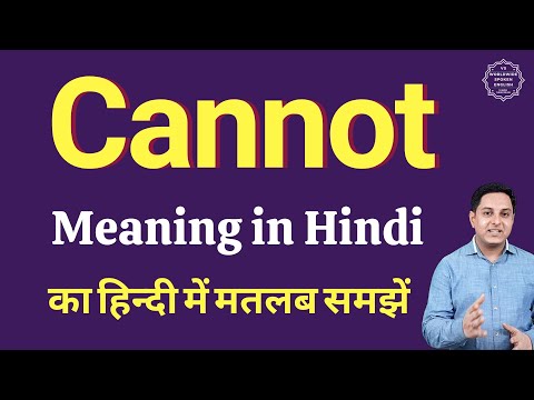 Cannot meaning in Hindi | Cannot ka kya matlab hota hai | online English speaking classes