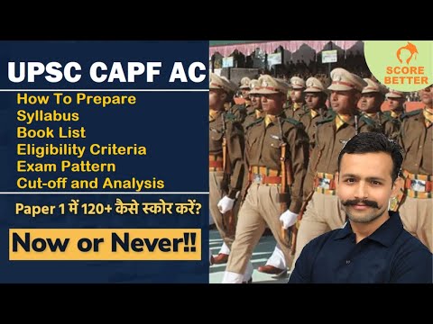 How to Prepare for CAPF AC | CAPF AC Exam Pattern | Strategy for CAPF AC 2022 | UPSC CAPF AC 2022