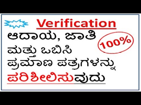 Certificates verification in Karnataka