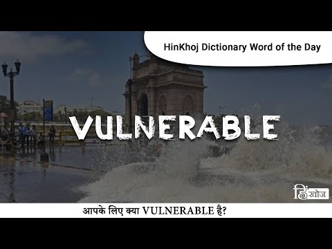 Vulnerable in Hindi - HinKhoj Dictionary