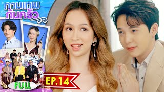 กามเทพก้นครัว | Workpoint TV