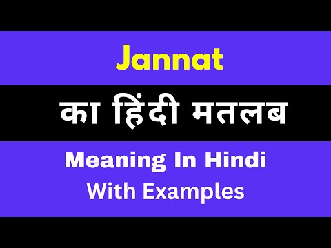 Jannat Meaning in Hindi/Jannat  का अर्थ या मतलब क्या होता है