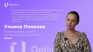 TeamTalk 2023 «РТИТС» - Optimacros