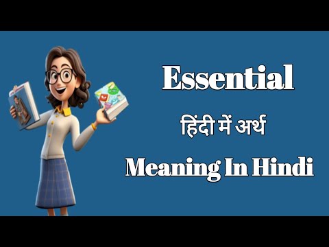 Essential Meaning In Hindi || हिंदी में अर्थ || Learn Vocabulary With Example ||