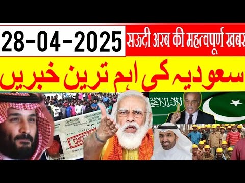 Saudi Urdu news || Saudia news || Saudia latest news || weather || sirat.e.mustaqeem Saudi news