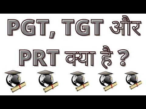 PGT, TGT और PRT क्या है | What Is PGT In Hindi | PGT Ka Full Form Kya Hai