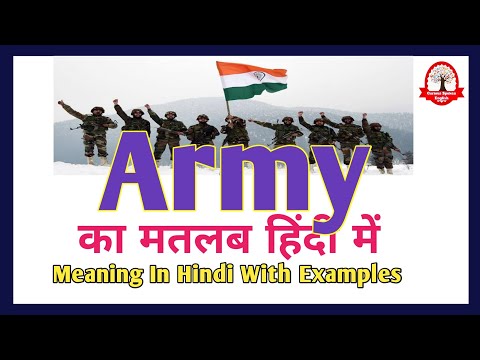 Army meaning in Hindi | Army का मतलब क्या होता हे | explained Army in Hindi