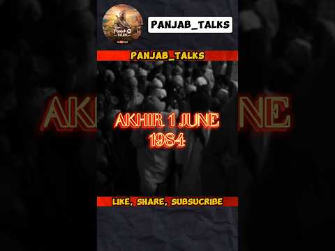 WHAT HAPPENED IN JUNE 1984!👹⚔️ #shorts #ytshorts #sikh #sikhism #punjab #panjab #akaal #sikhhistory