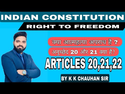 INDIAN CONSITITUTION || RIGHT TO FREEDOM (ARTICLE 20,21,22 ) || BY K K CHAUHAN SIR