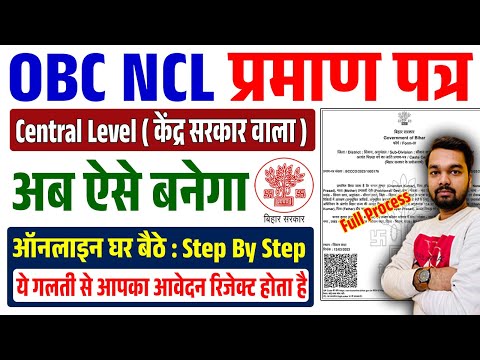 OBC NCL Certificate Online Kaise Banaye 2025 | OBC NCL Central Level Certificate Online Apply